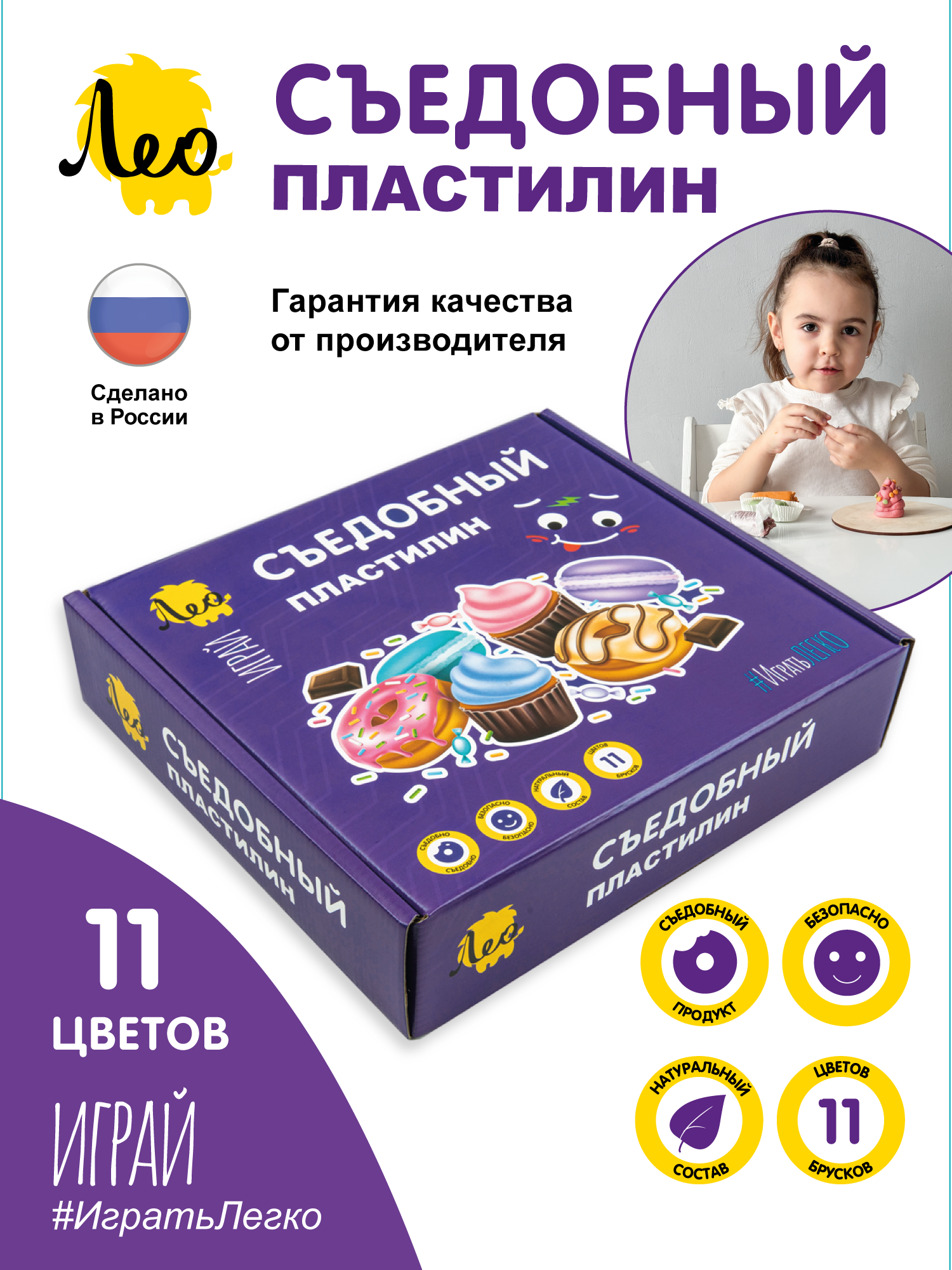 Пластилин съедобный натуральный "Лео" LPEP-001 "Слепи и Съешь" 350 г