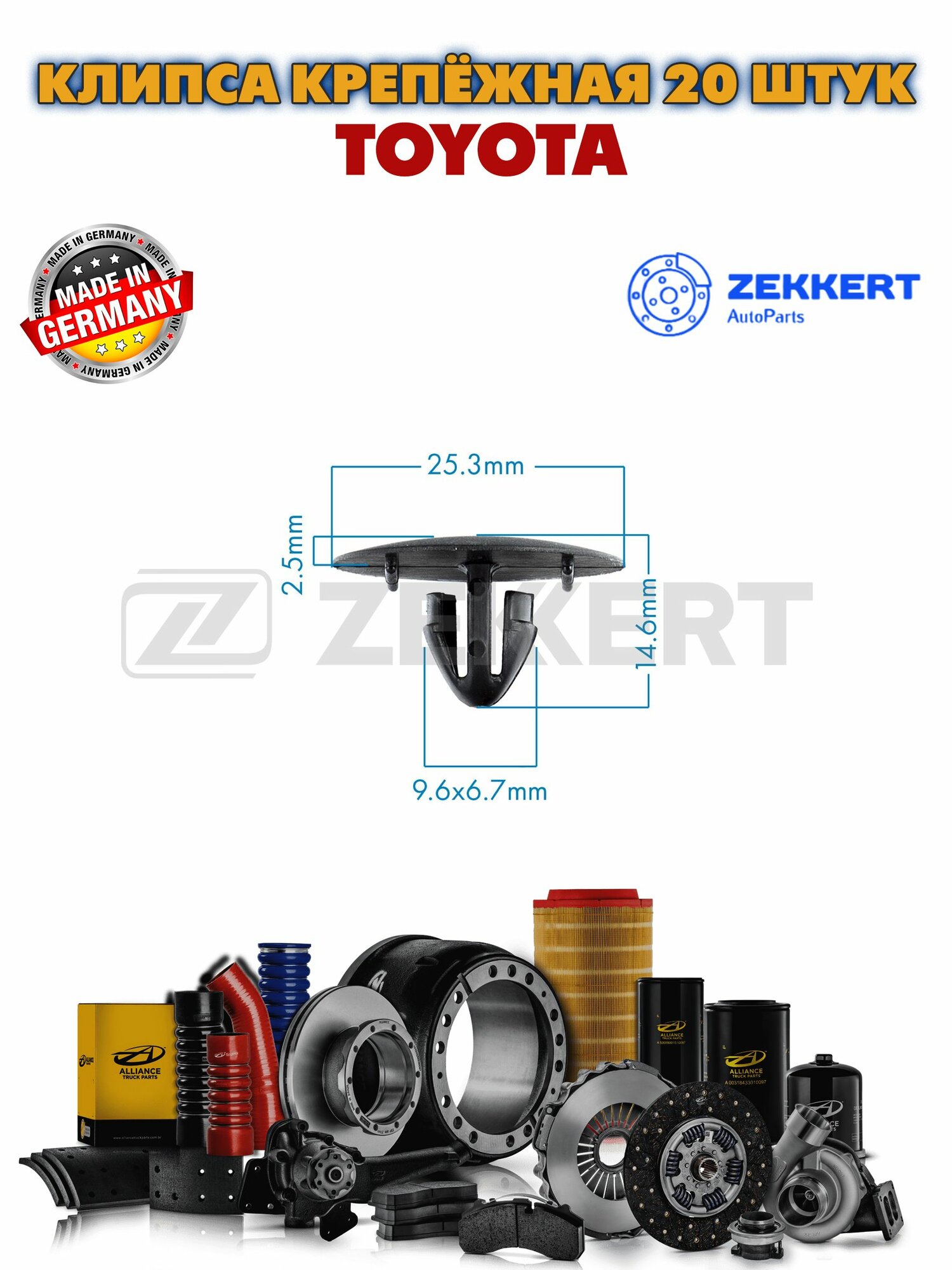 Клипса крепёжная Toyota 20 штук
