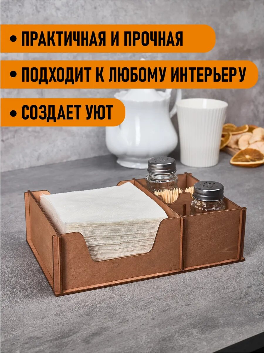 Салфетница для бумажных салфеток на стол деревянная. Органайзер для салфеток, зубочисток, соли и перца — фото 1