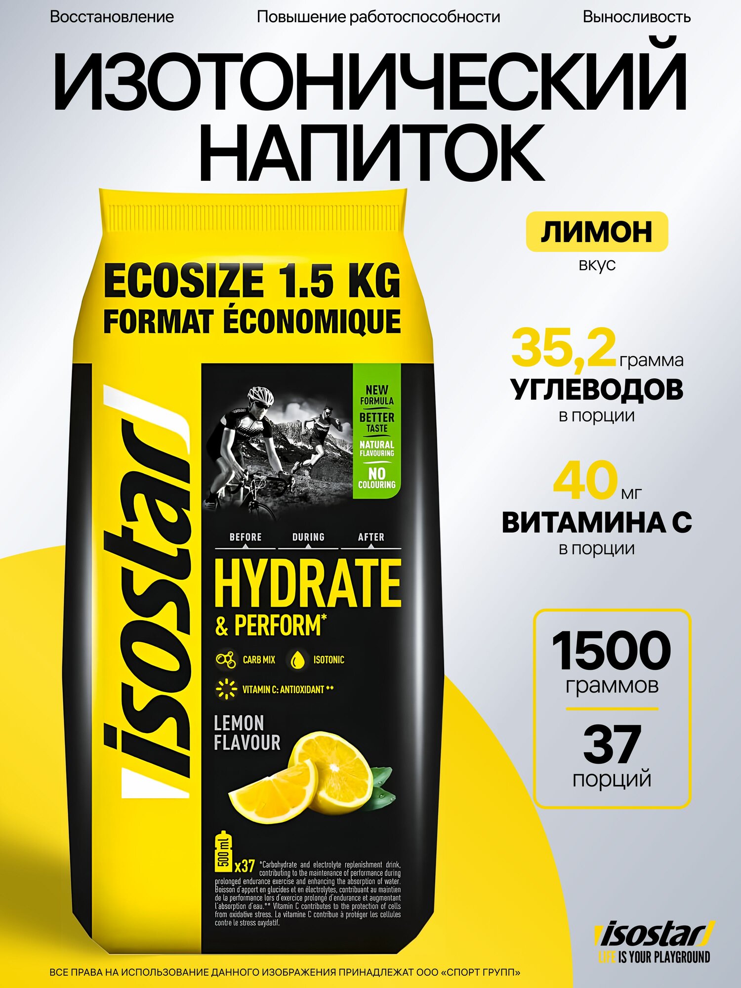 Изотоник Иcостар (Isostar) Isostar Гидрэйт Перфом (ISOSTAR HYDRATE & PERFORM) 1500 грамм, Лимон