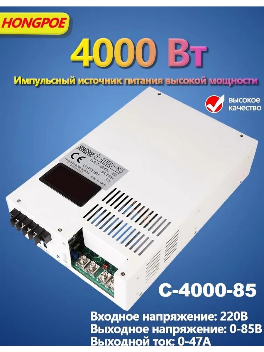 Блок питания высокой мощности HONGPOE S400085, 4000 Вт 85В 47 А, 0-85В регулируемый импульсный