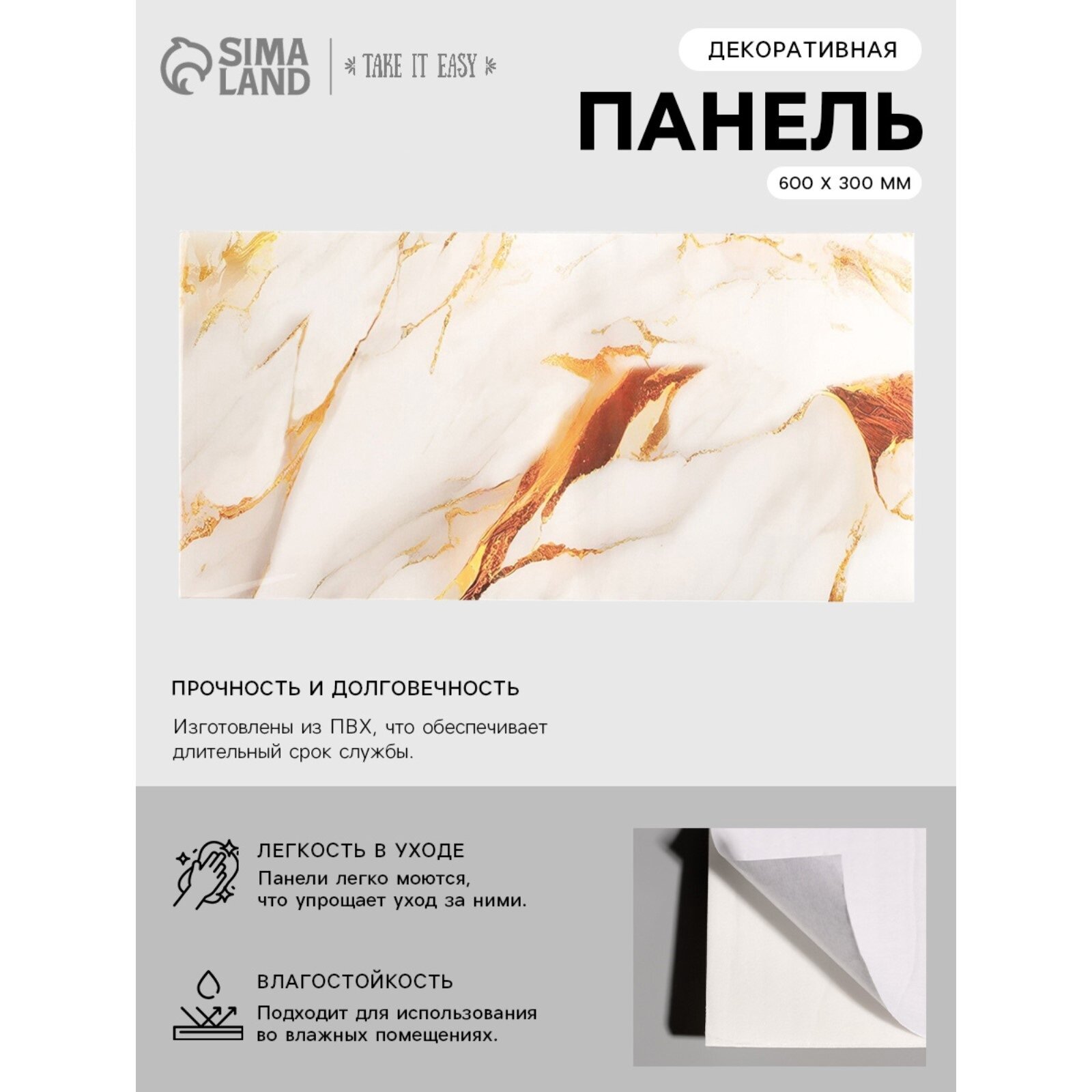 Панель ПВХ самоклеящаяся TAKE IT EASY «Мрамор», 600×300 мм, цвет белый/золотой