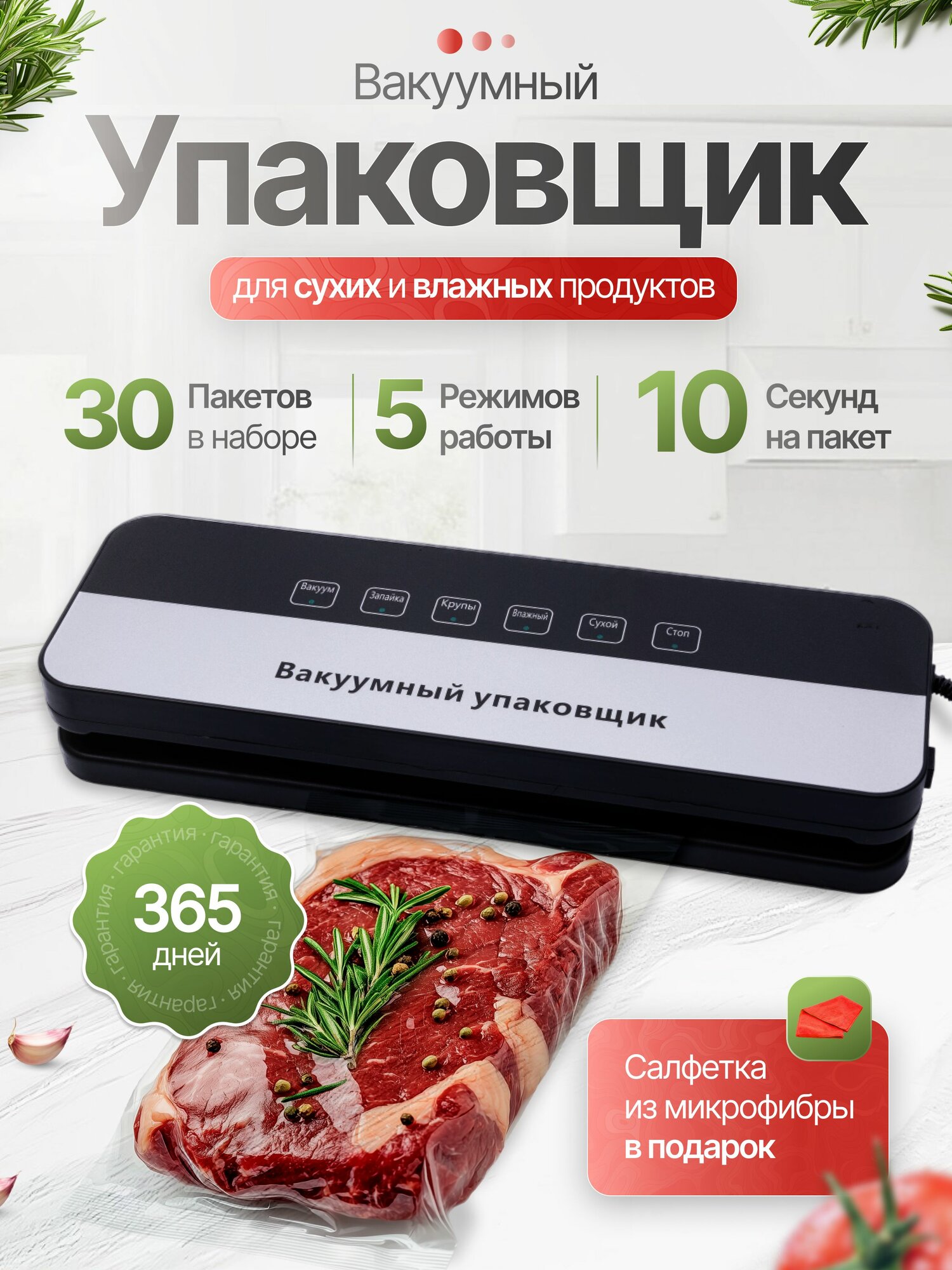 Вакуумный упаковщик