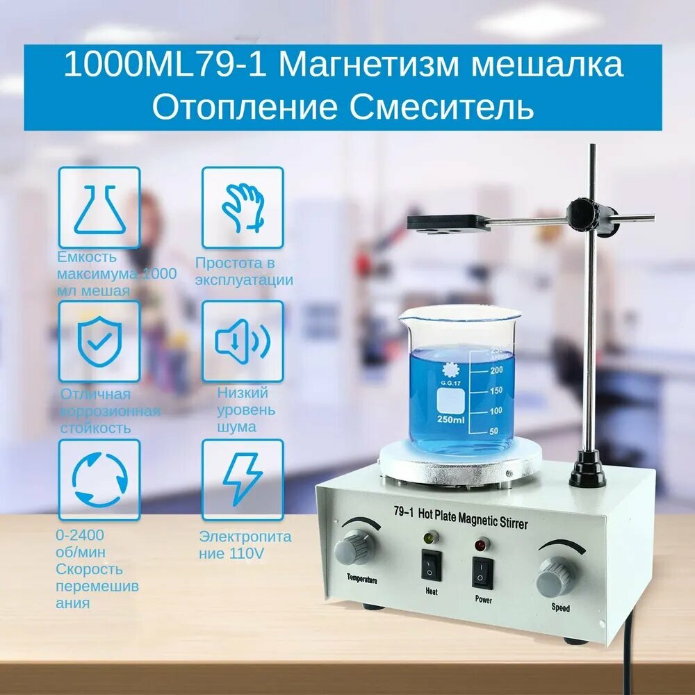 Магнитная мешалка с подогревом, максимальная температура 80, 220 В, 250 Вт, с мешалкой и кронштейном SQNKJ