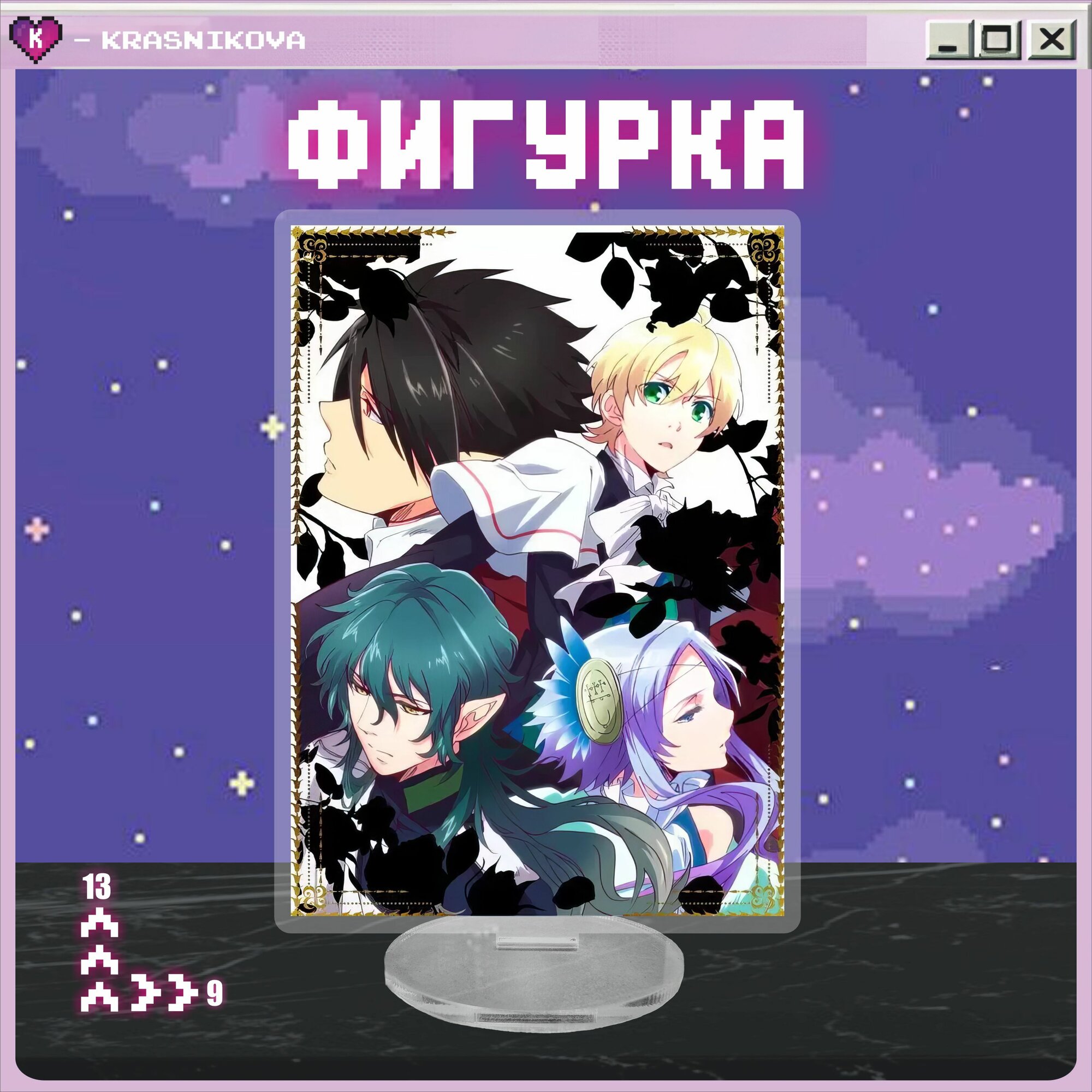 Акриловая фигурка / Сердце Пандоры