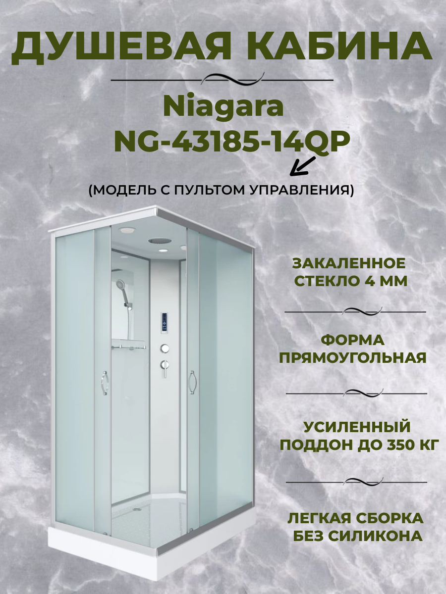 Душевая кабина Niagara NG-43185-14QP