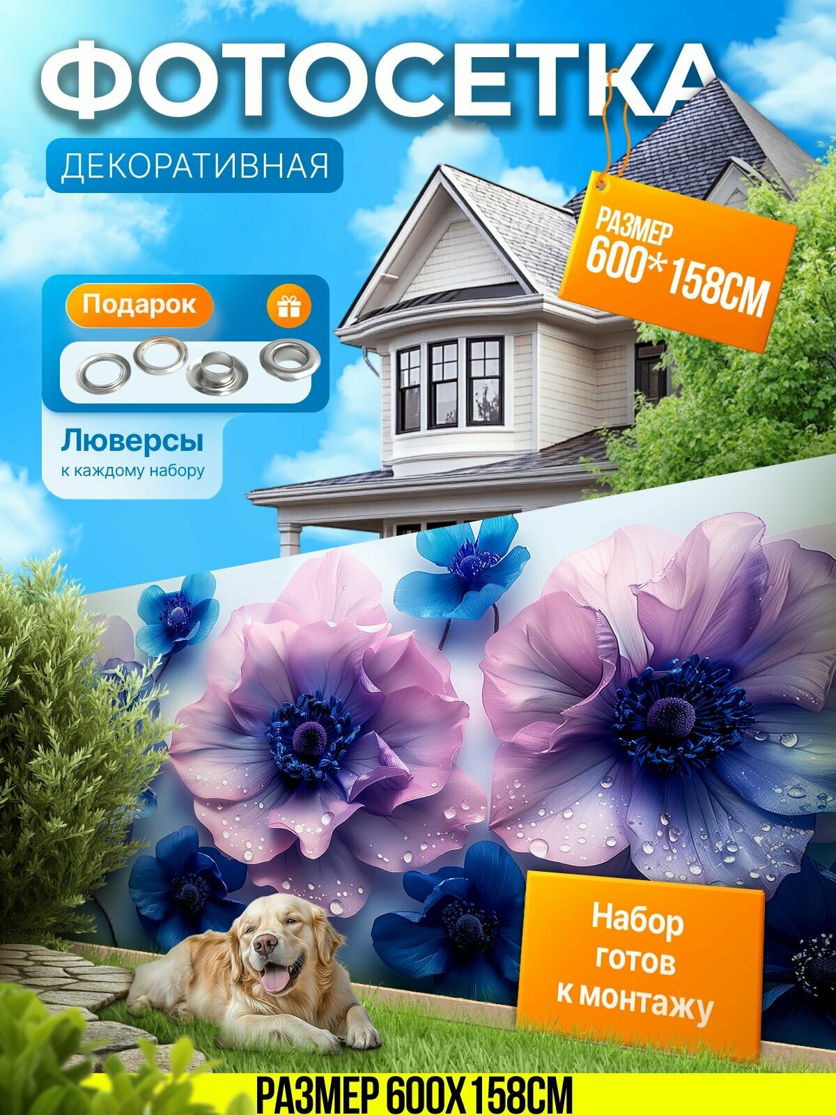 Фотофасад для забора и беседки "Фотосетка для забора" 600х158см УютДеко