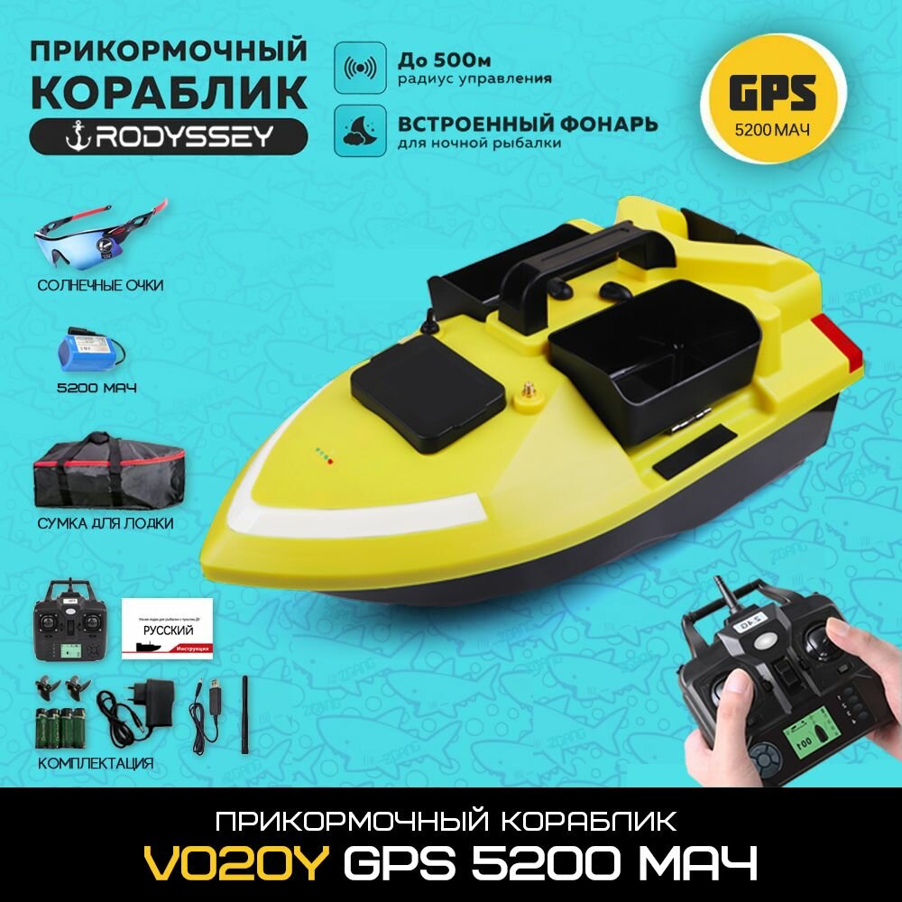 Прикормочный кораблик RODYSSEY V020Y GPS 5200 мАч-