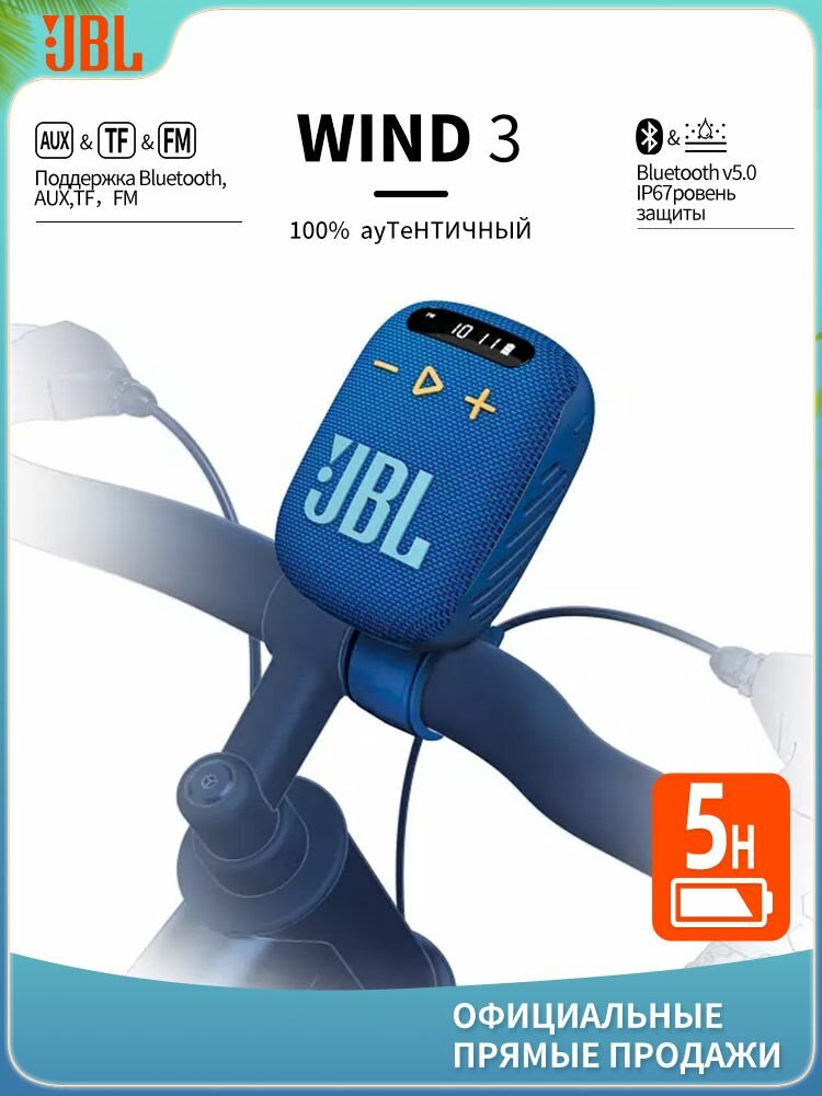 JBL WIND3 Мини - портативный водонепроницаемый разъем