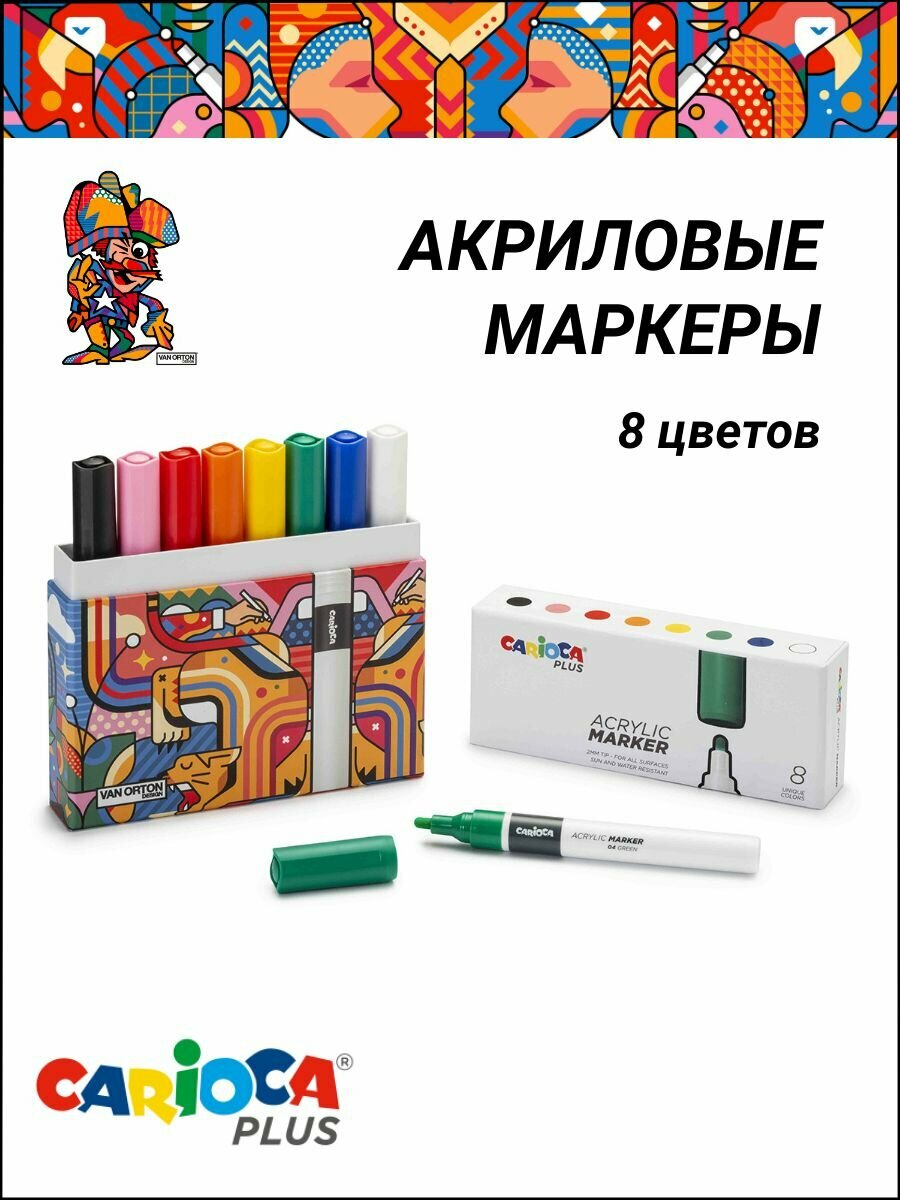 CARIOCA PLUS набор акриловых маркеров для рисования на любых поверхностях, пулевидный наконечник 2 мм, 8 цветов, 45209