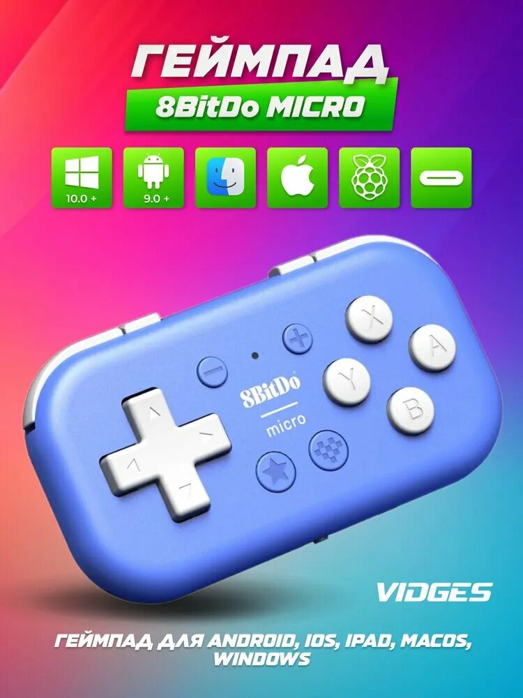 Геймпад 8BitDo Micro Bluetooth + USB-кабель для Nintendo Switch, Windows, Android и iOS