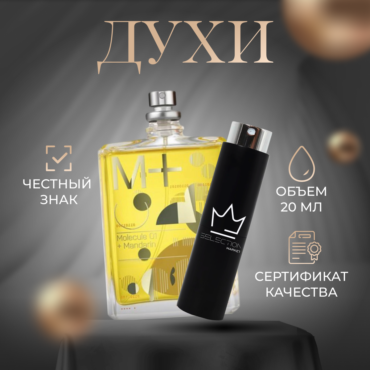 Туалетная вода Selection market по мотивам Escentric Molecules Molecule 01 + Mandarin миниатюра 20 мл