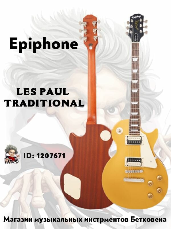 Epiphone Электрогитара Les Paul Traditional Pro IV