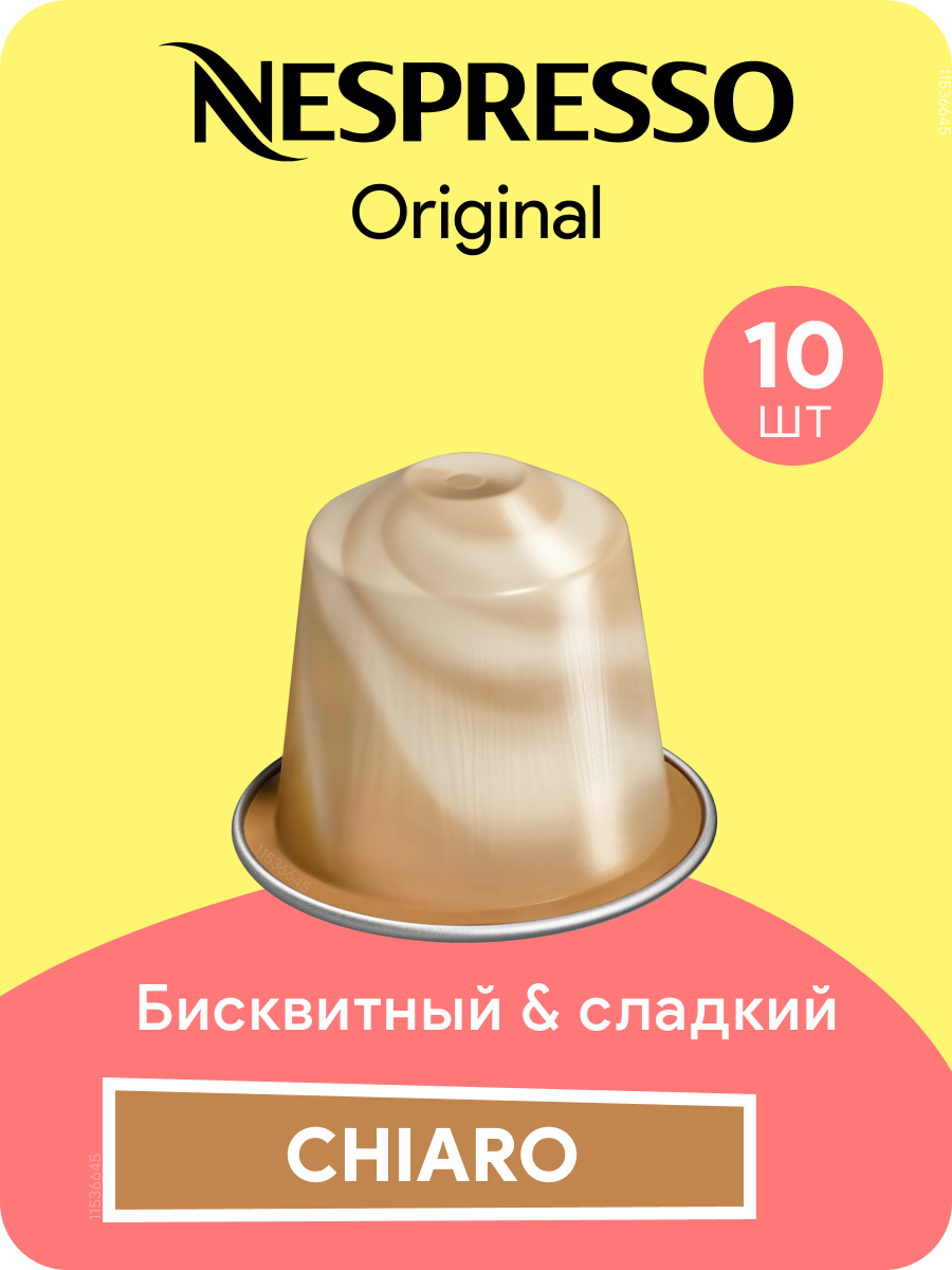 Chiaro - кофе в капсулах Nespresso Original, 10 капсул, рецепт с молоком, сладкий и бисквитный