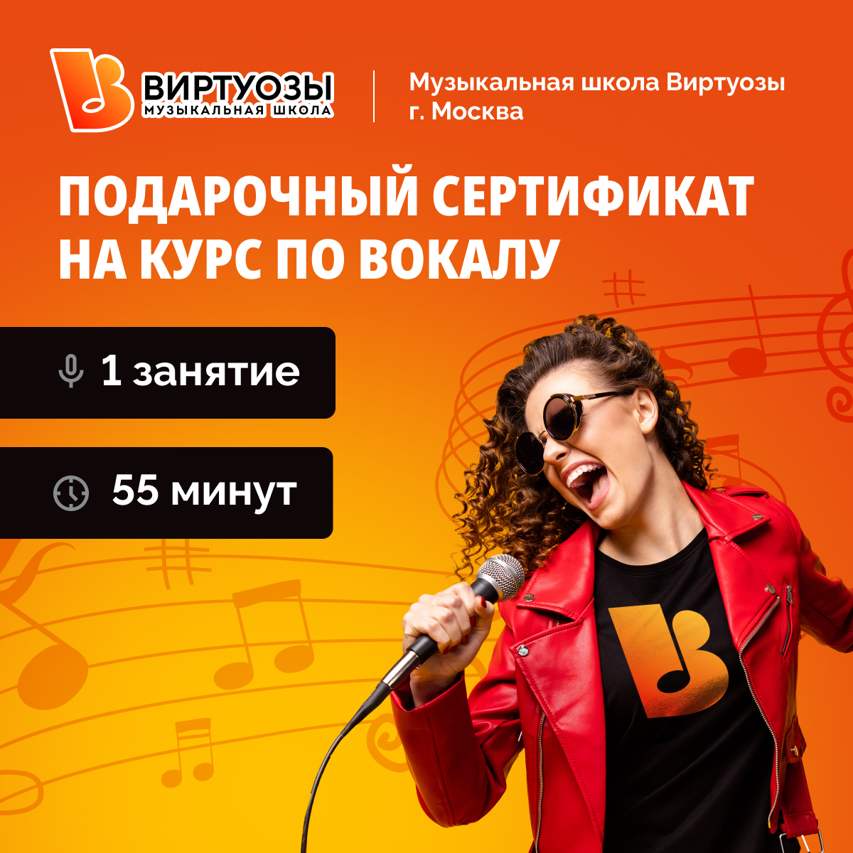 Подарочный сертификат на урок по вокалу. Виртуозы г. Москва.