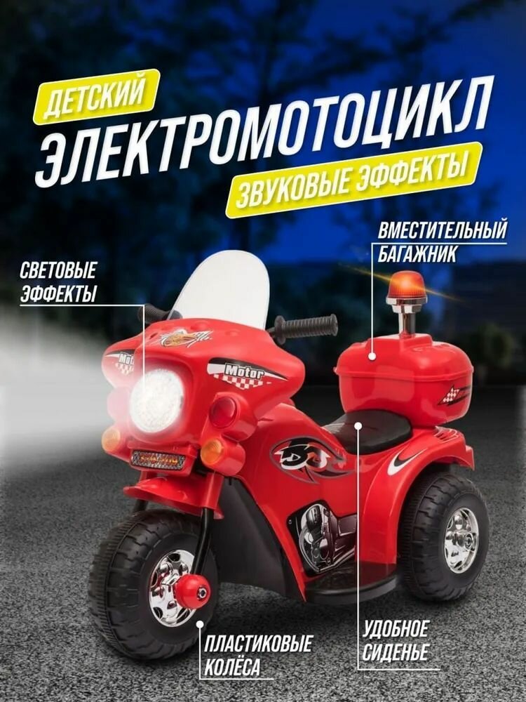 Электромобиль для детей, яркий, красный, для одного, с аккумулятором