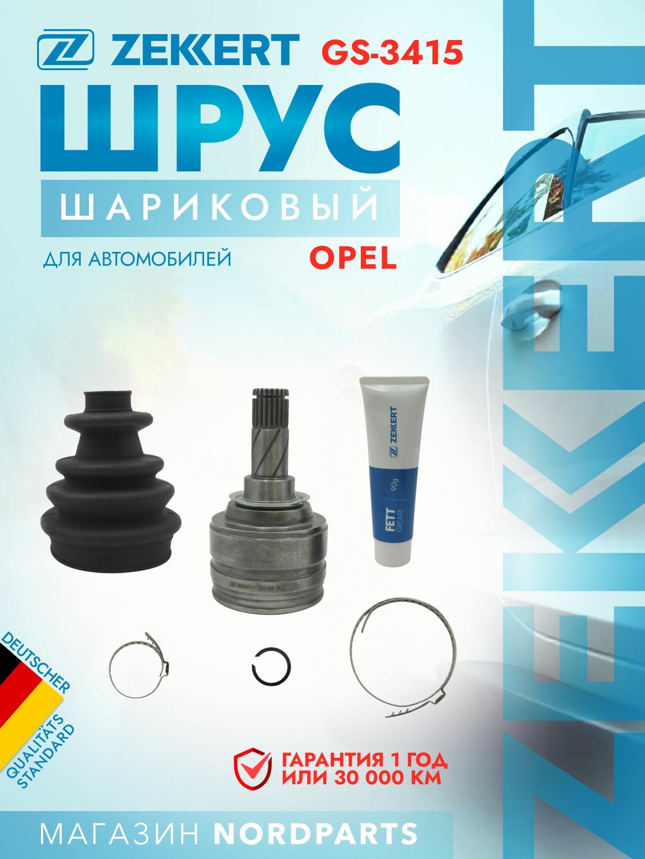 ШРУС внутр. Opel Corsa A 82-