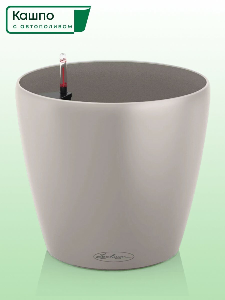 Кашпо с автополивом Lechuza CLASSICO Color 18, D19 H17 см, песочно-коричневое матовое / горшок для цветов