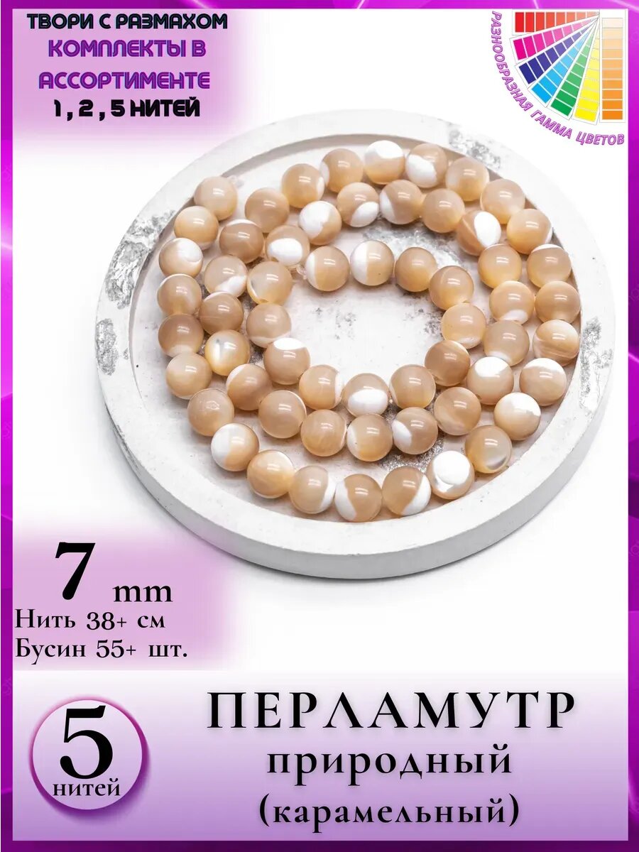 1541/5 Изумительные бусинки карамель для ожерелья 5 шт люкс