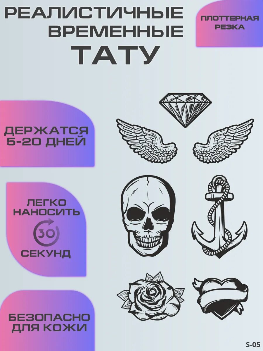 Тату переводные долговременные, наклейка якорь, сердце, роза
