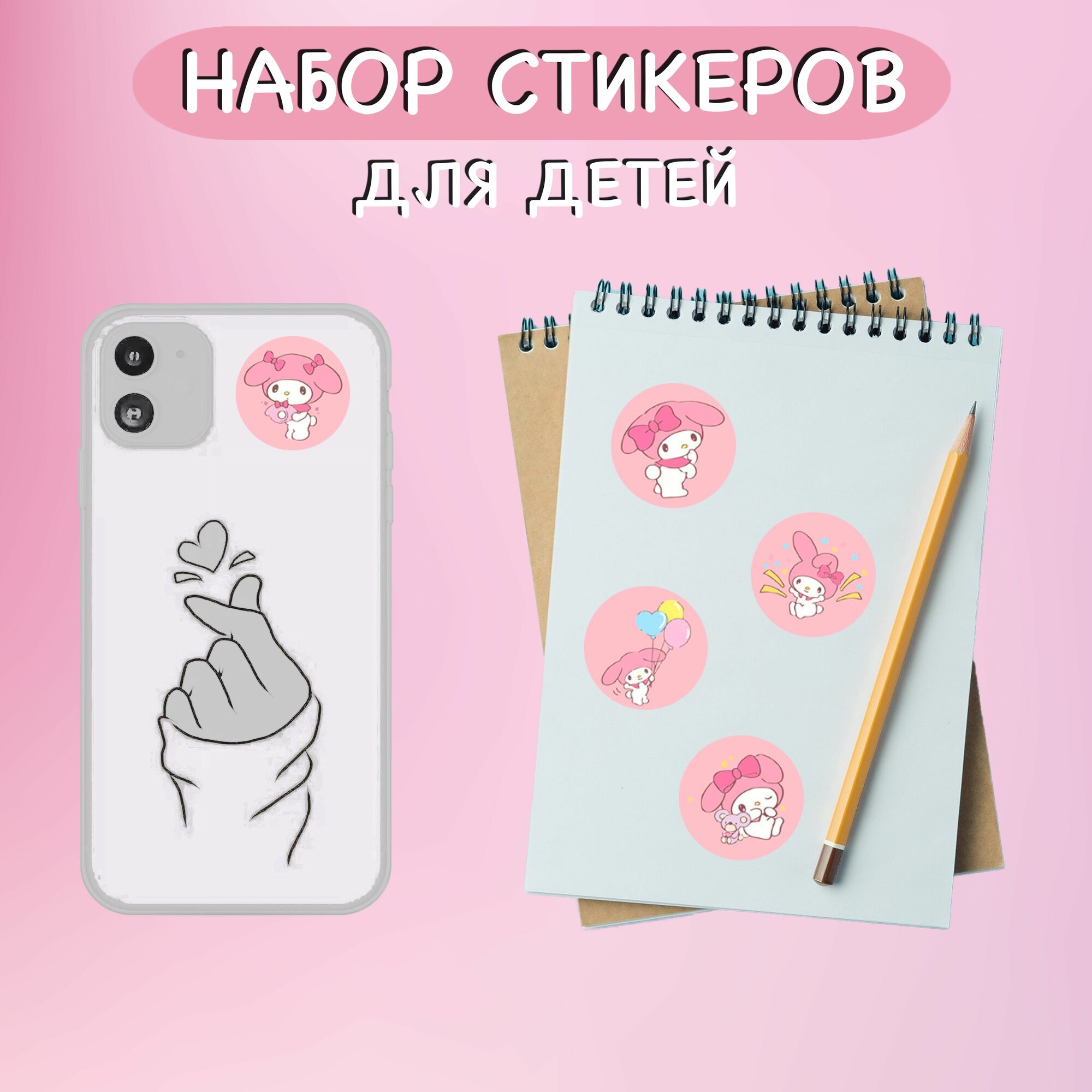 Набор наклеек — фото 1