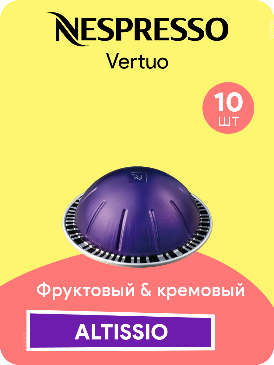 Altissio - кофе в капсулах Nespresso Vertuo, 10 капсул, сливочные нотки злаков