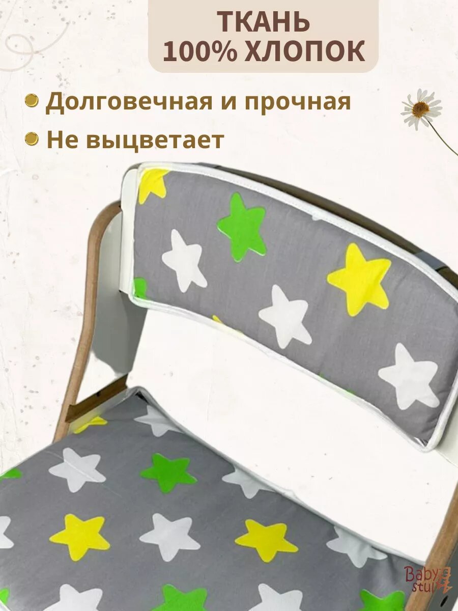 Подушки для растущего стула — фото 1