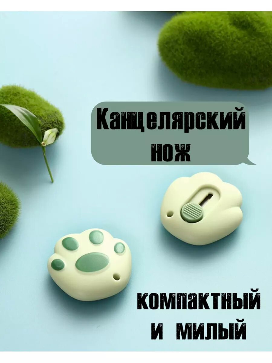 Канцелярский нож маленький милый лапка