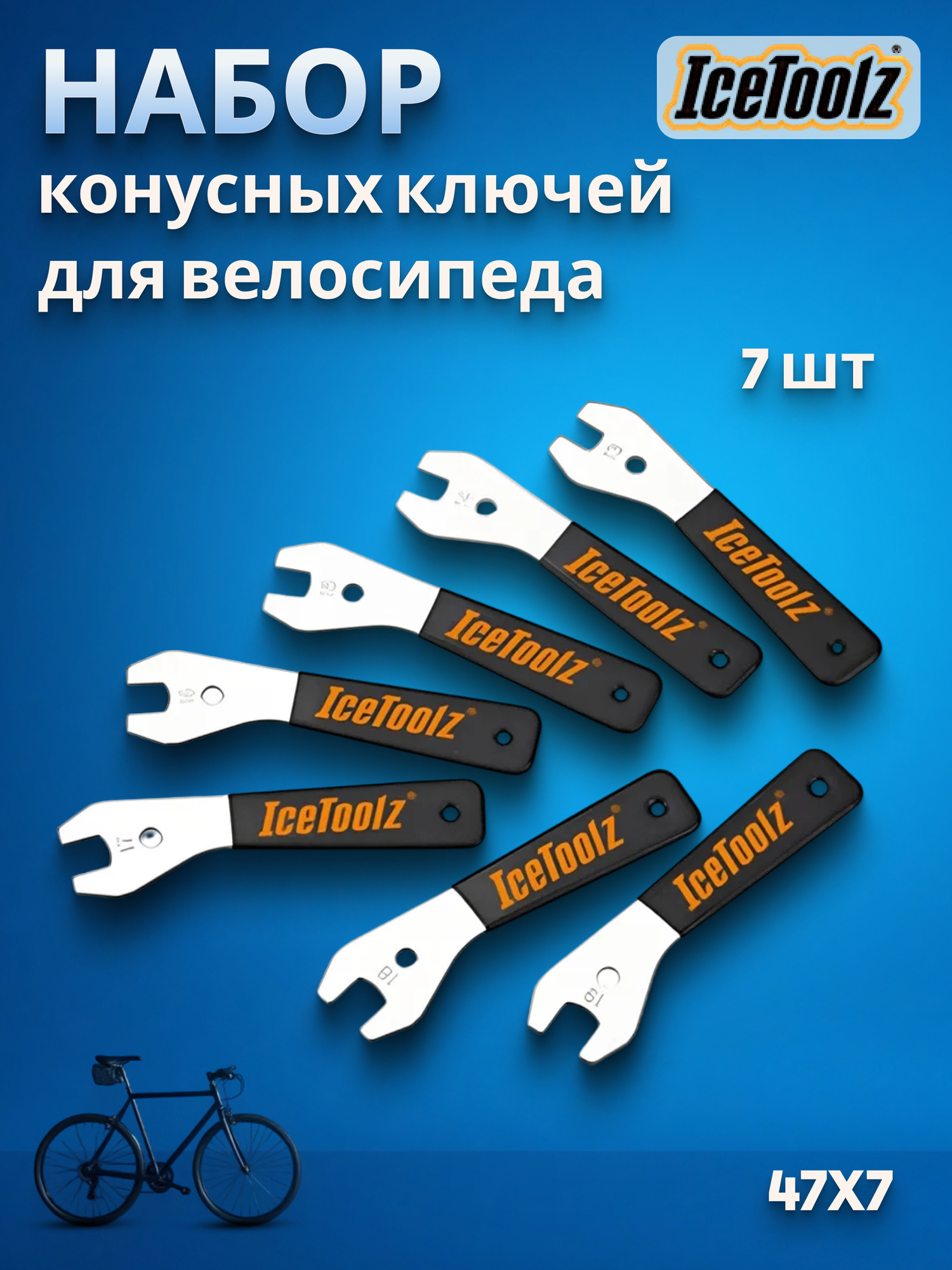 Набор ключей накидных велосипедных 13-19мм для конусов IceToolz 47X7 (7 штук)