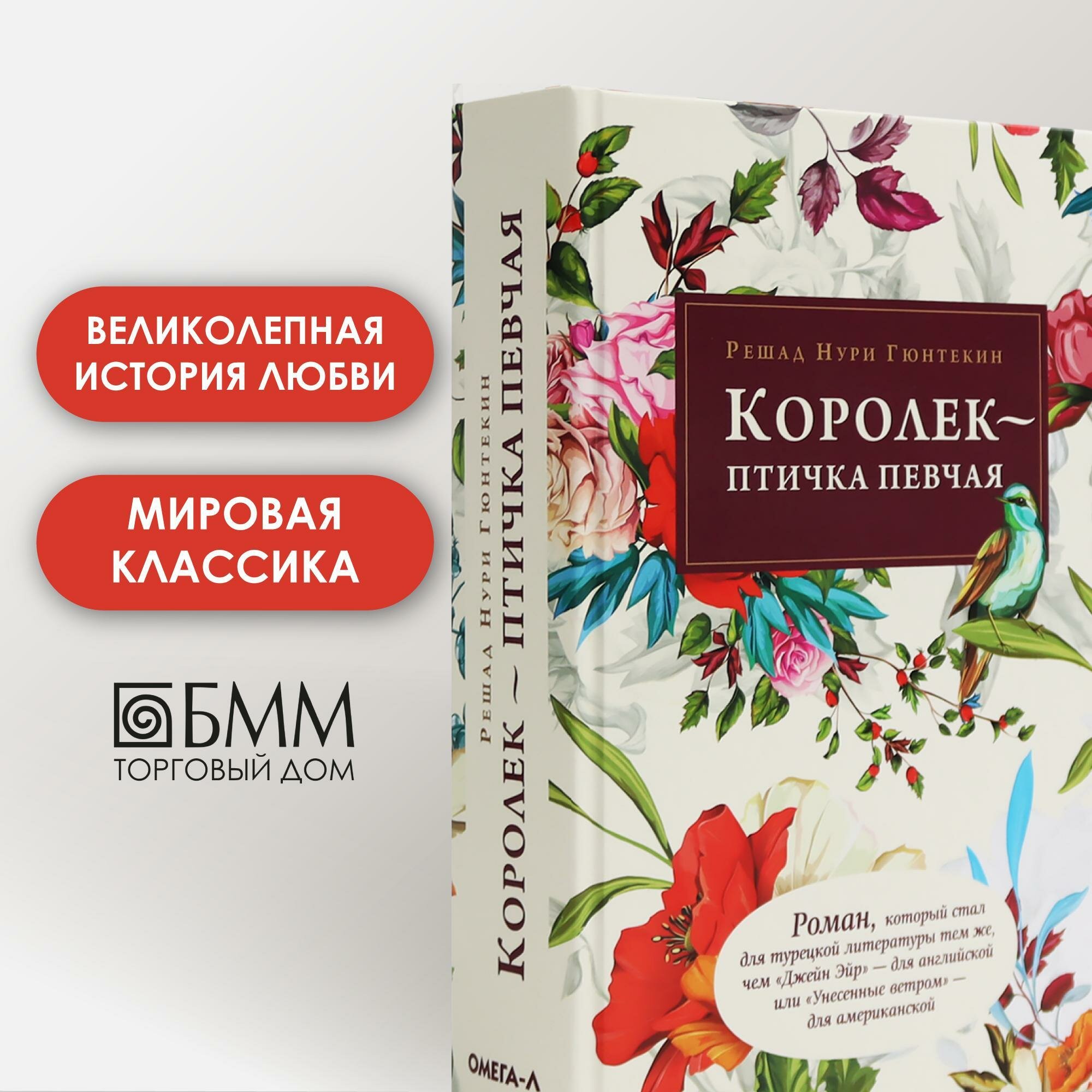 Королек - птичка певчая. Гюнтекин Р. Н. Черная речка