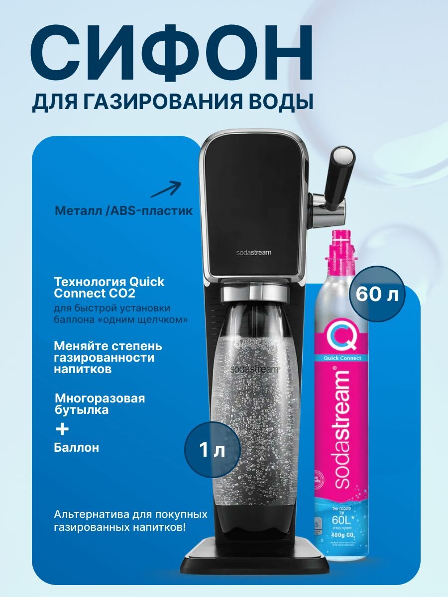 Сифон для газирования напитков Sodastream Art в стильном ретро-дизайне черный