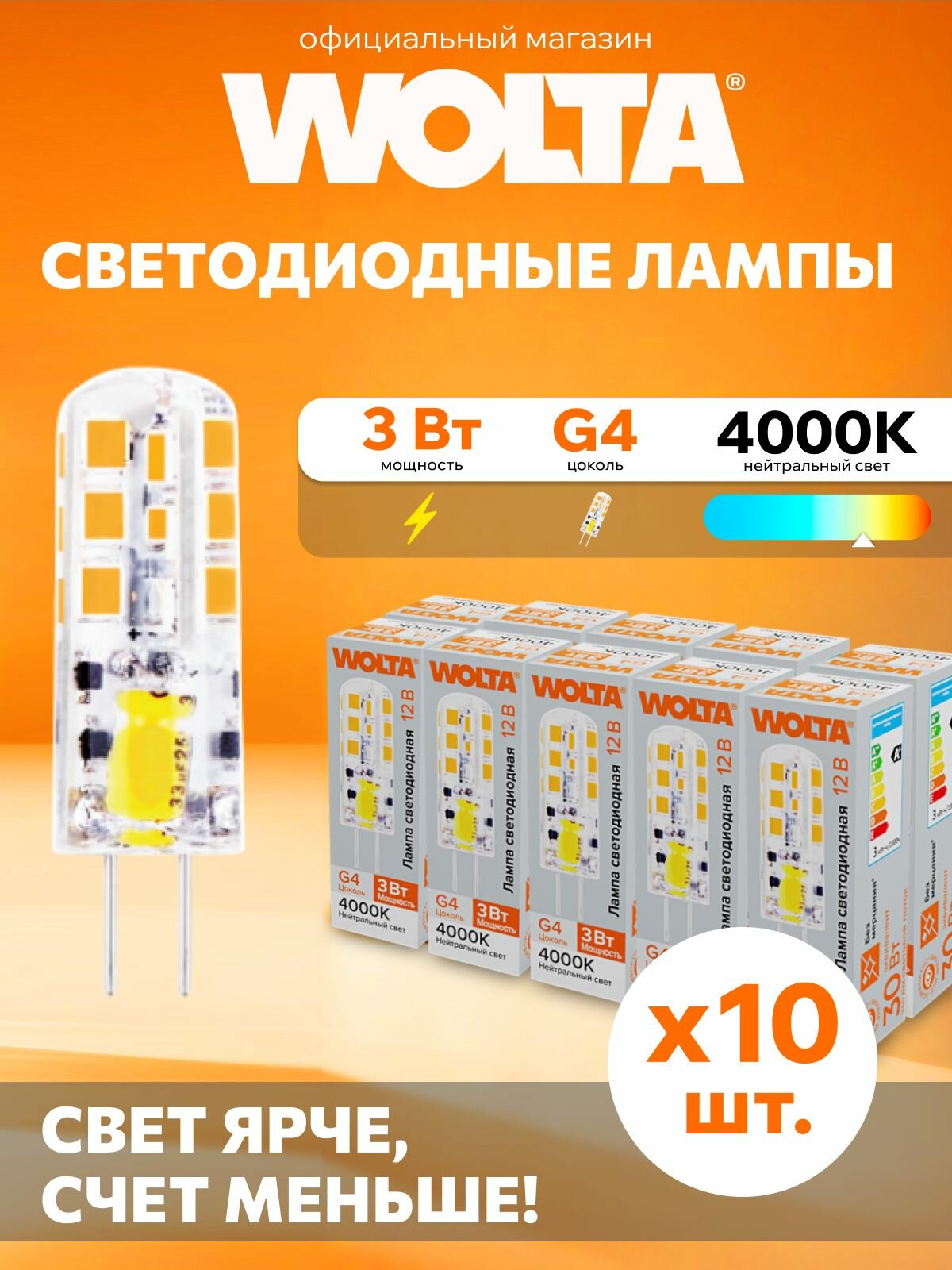 Лампочка капсульная 3вт, цоколь G4 , 4000К Дневной свет , 12В, форма кукуруза WSTD-JC-12V3W4KG4-S