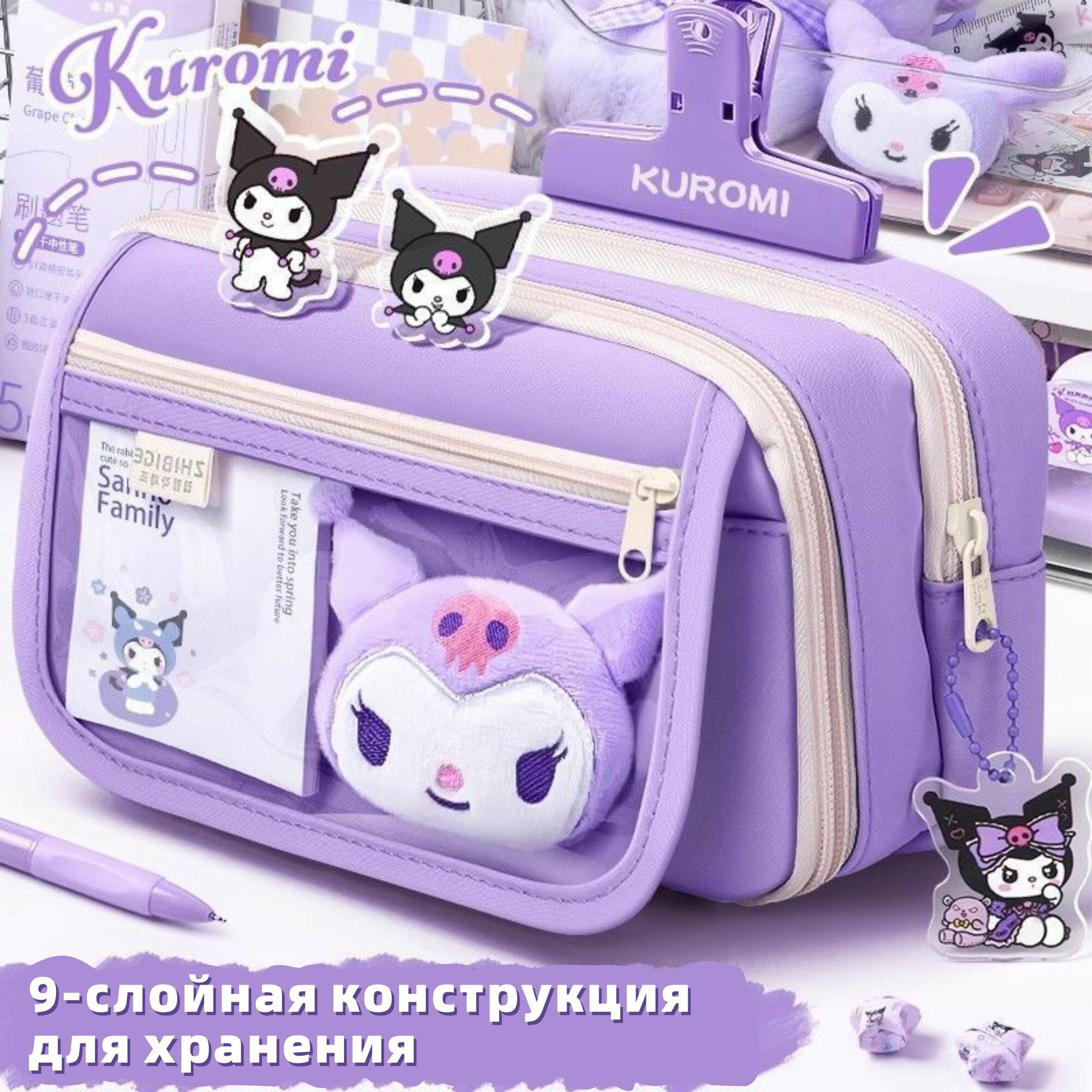 Пенал "Kuromi", каркасный, для девочек, ПВХ, 21 см, пурпурный