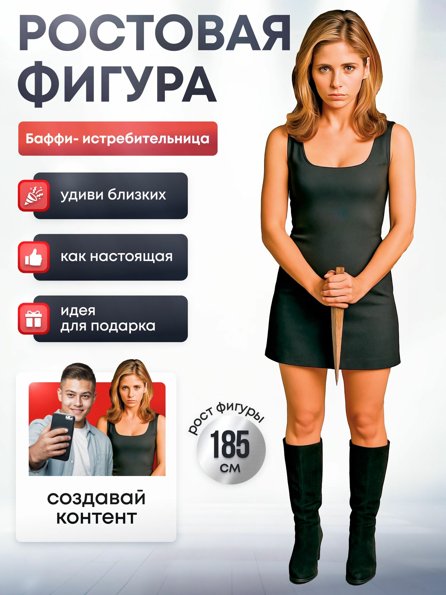 Ростовая фигура Баффи истребительница вампиров