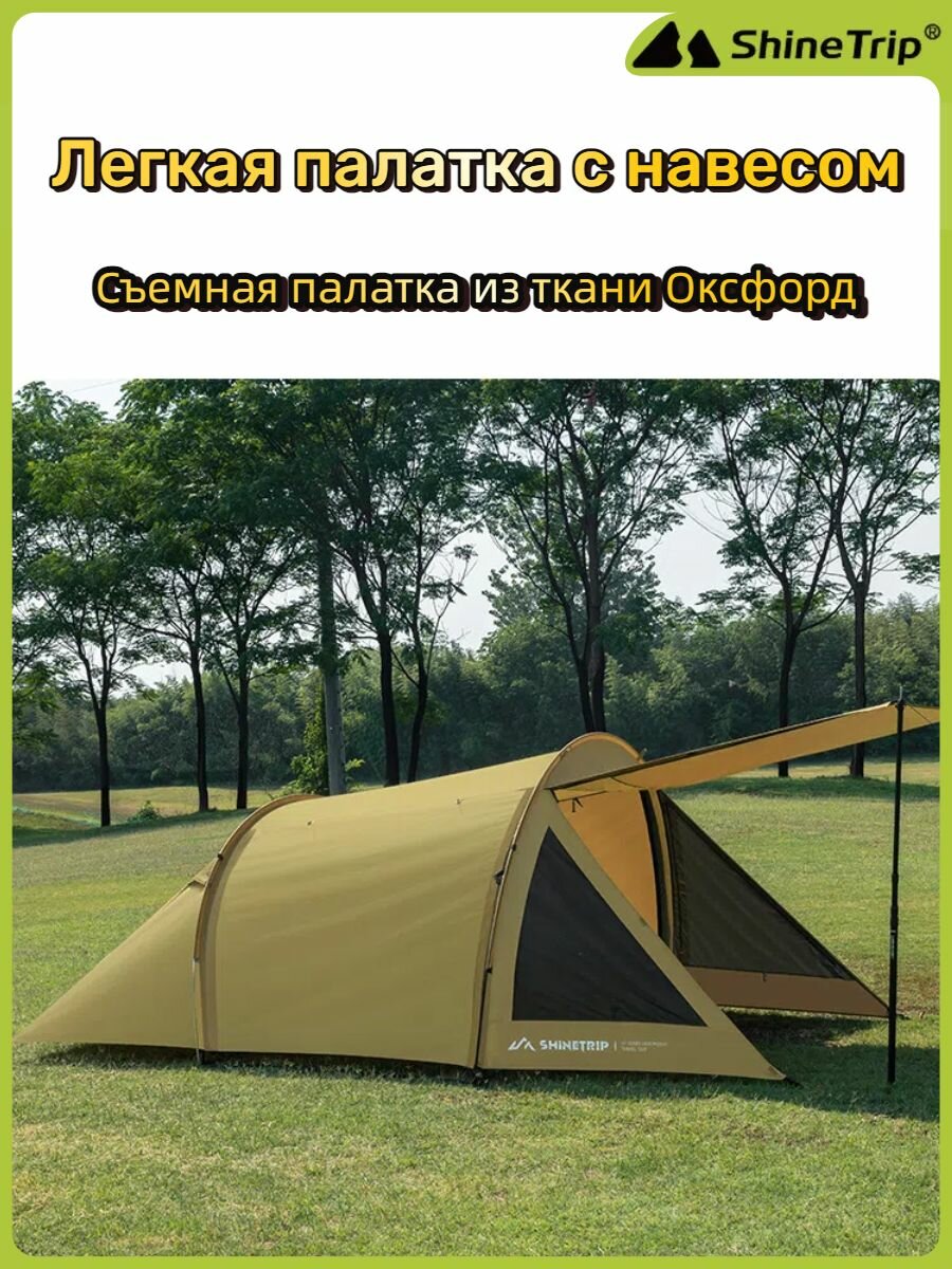 ShineTrip палатка туристическая, серия ST-05, черный, незаменим в путешествия