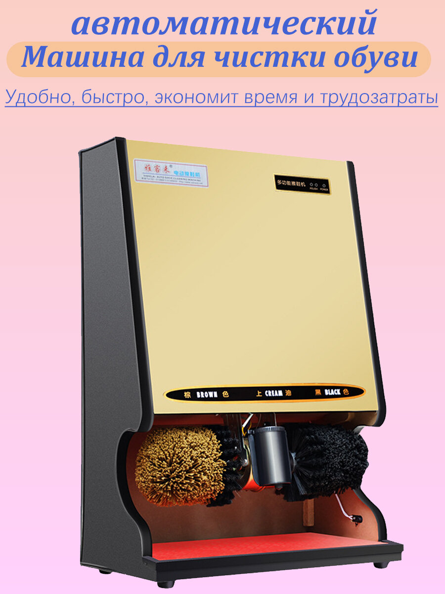 Автоматическая индукционная машина для чистки обуви
