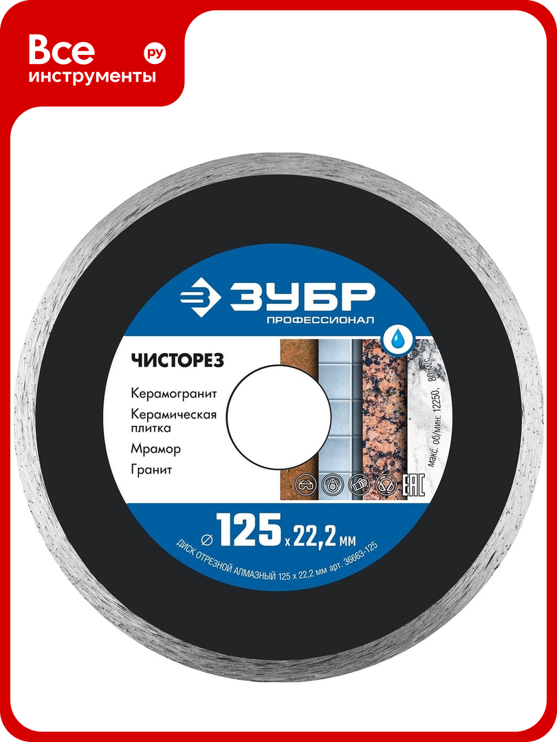 Алмазный отрезной сплошной ультратонкий диск ЗУБР Профессионал Чисторез 125 мм 36663-125