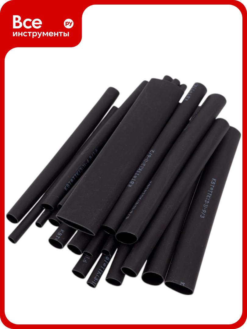 Набор термоусадочных трубок КВТ Гермокомплект Мульти Макс, для герметизации