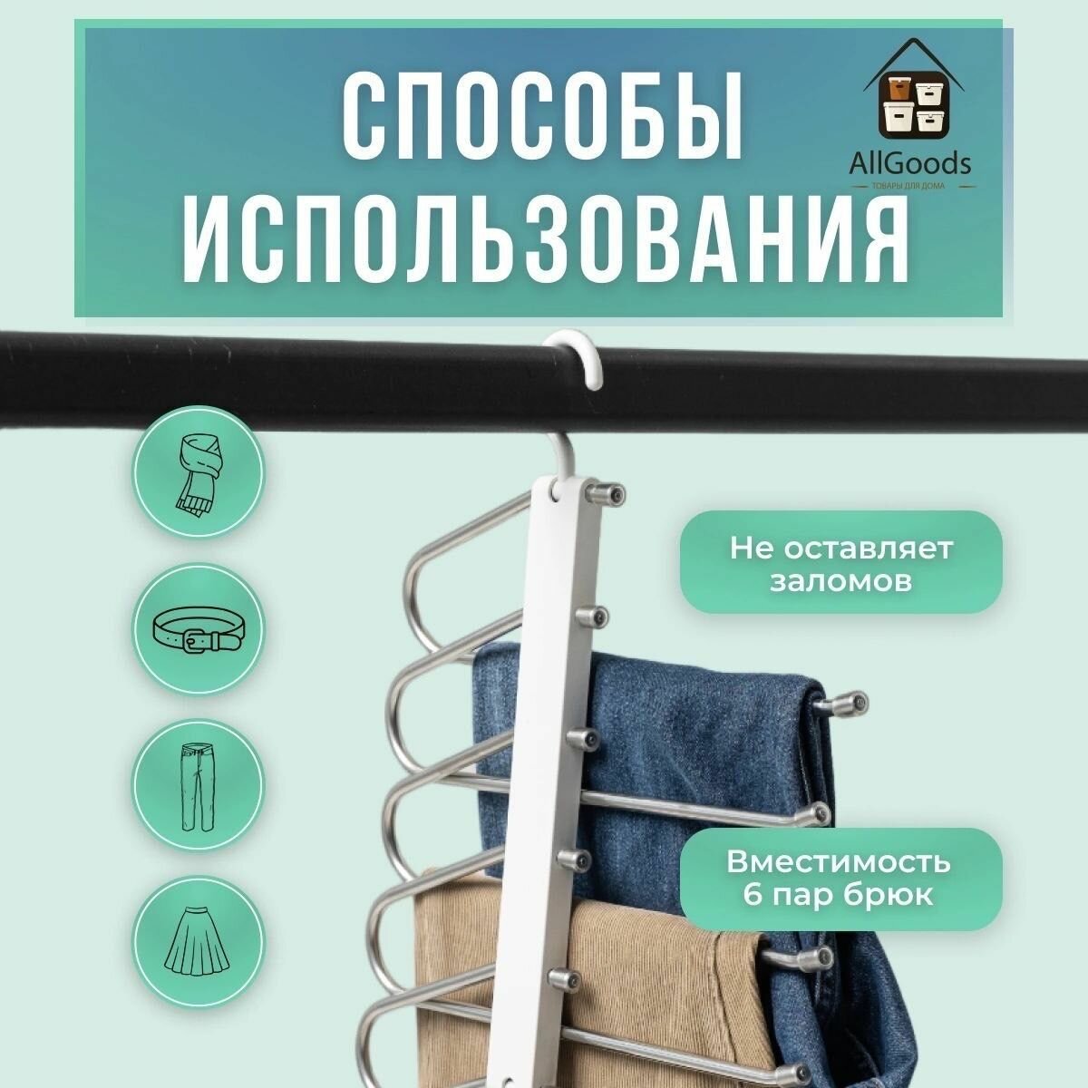 Вешалка-органайзер — фото 1
