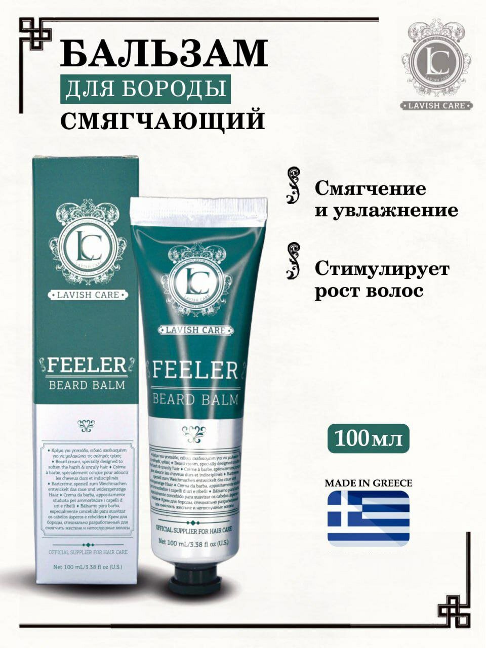 Бальзам для бороды смягчающий Lavish Care "Feeler Beard Balm", 100 мл