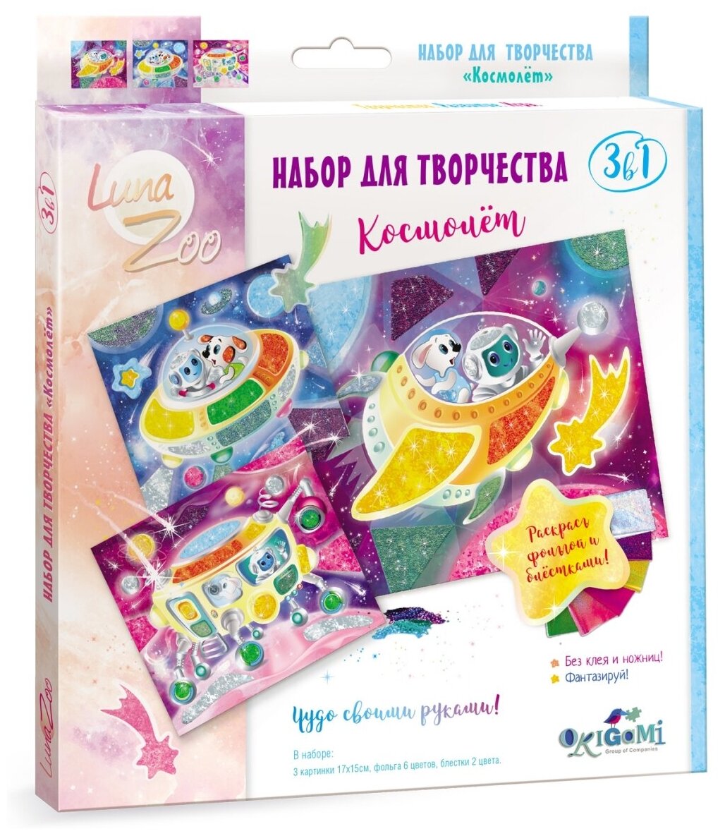 Набор для творчества 3 в 1 Веселые истории Космолет