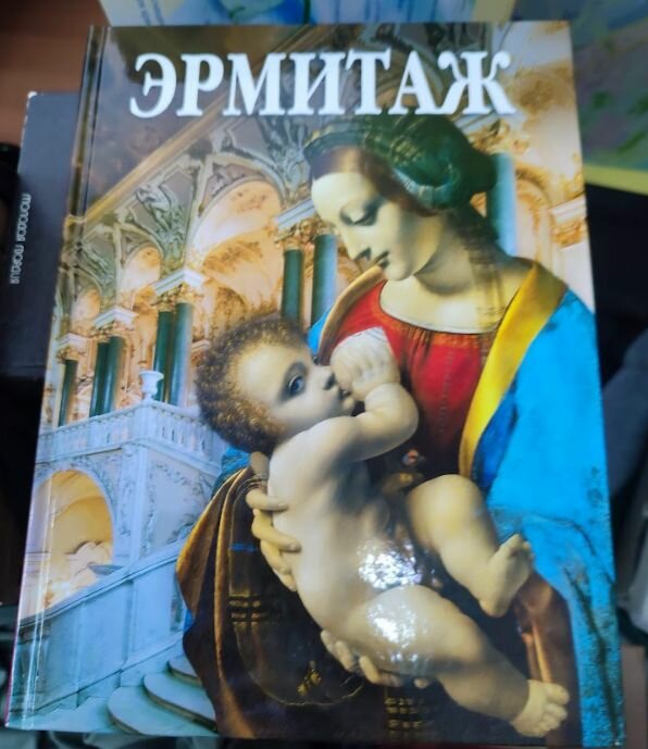 Эрмитаж. Прогулка по залам и галереям