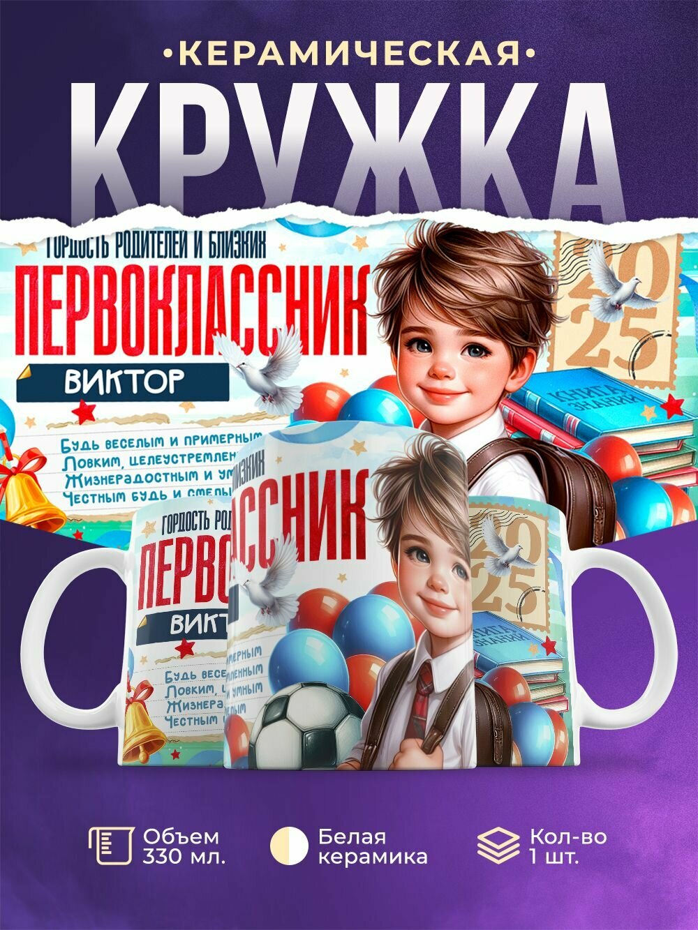 Кружка в подарок Первоклассник, школа, 330мл, можно использовать в СВЧ и Посудомоечной машине. Яркий принт.