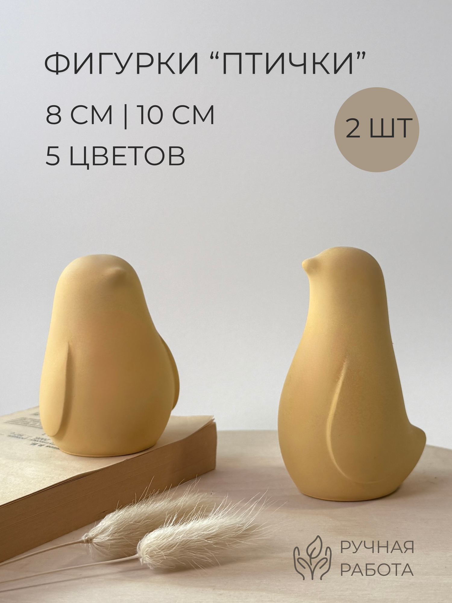 Фигурка декоративная Птички, 2 шт, 8 и 10 см, желтые, гипс и бетон, ручная работа