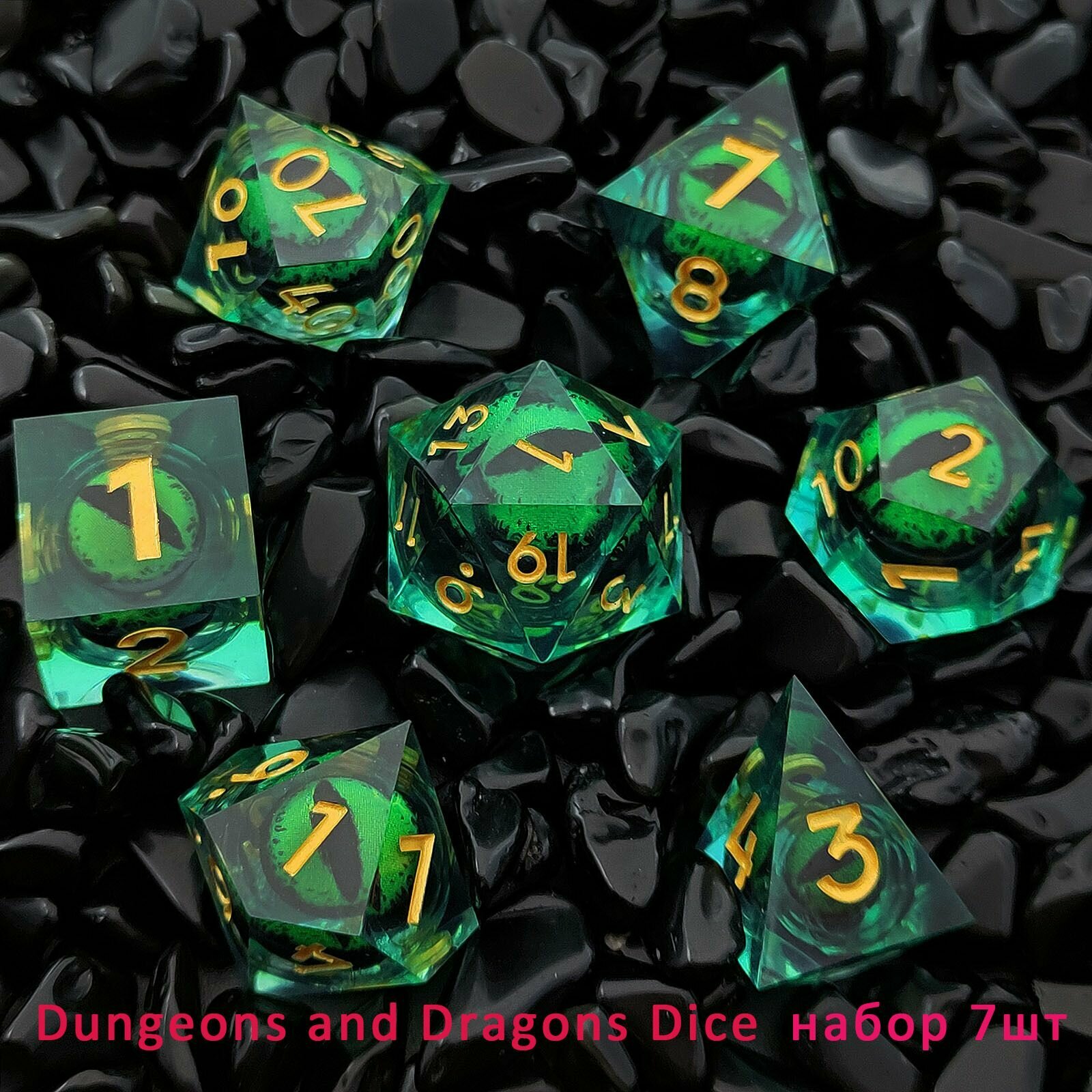 Dungeons and Dragons Dice, D&D Dice , набор многогранников, ролевая игра, (набор 7шт) , Встроенные глаза дракона