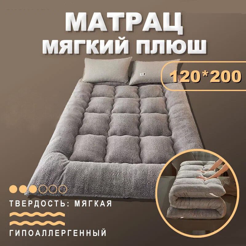 Матрац, беспружинный, Полиэстер, 120x200см, серый