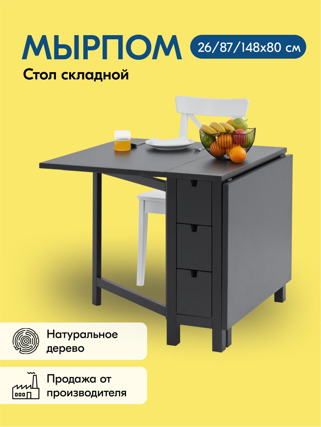 Стол складной мырпом 26x87x148x80 цвет черный, из массива сосны