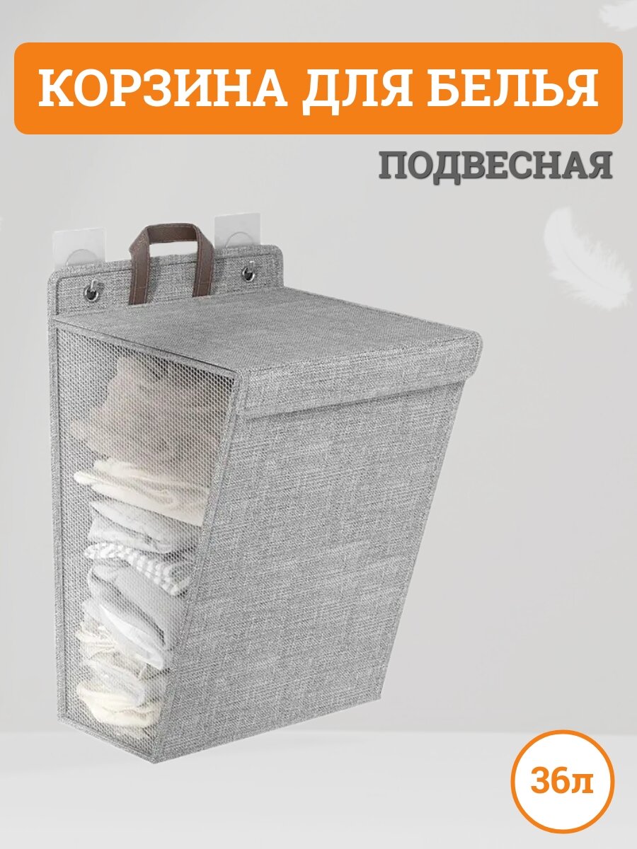 Подвесная корзина для белья, Настенная корзина для хранения вещей