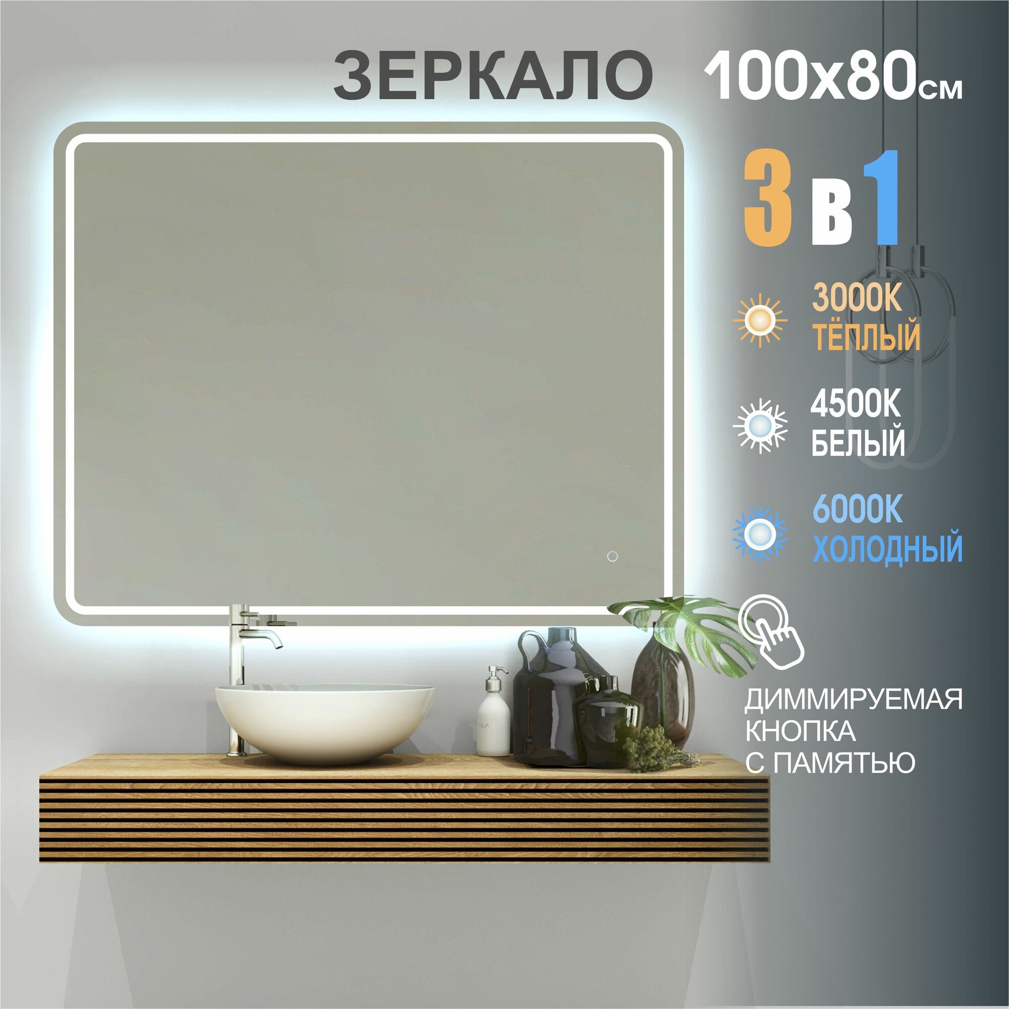 Зеркало интерьерное Финист, серия Faenna, 100 х 80 см, настенное, светодиодная подсветка, фронтально-фоновая