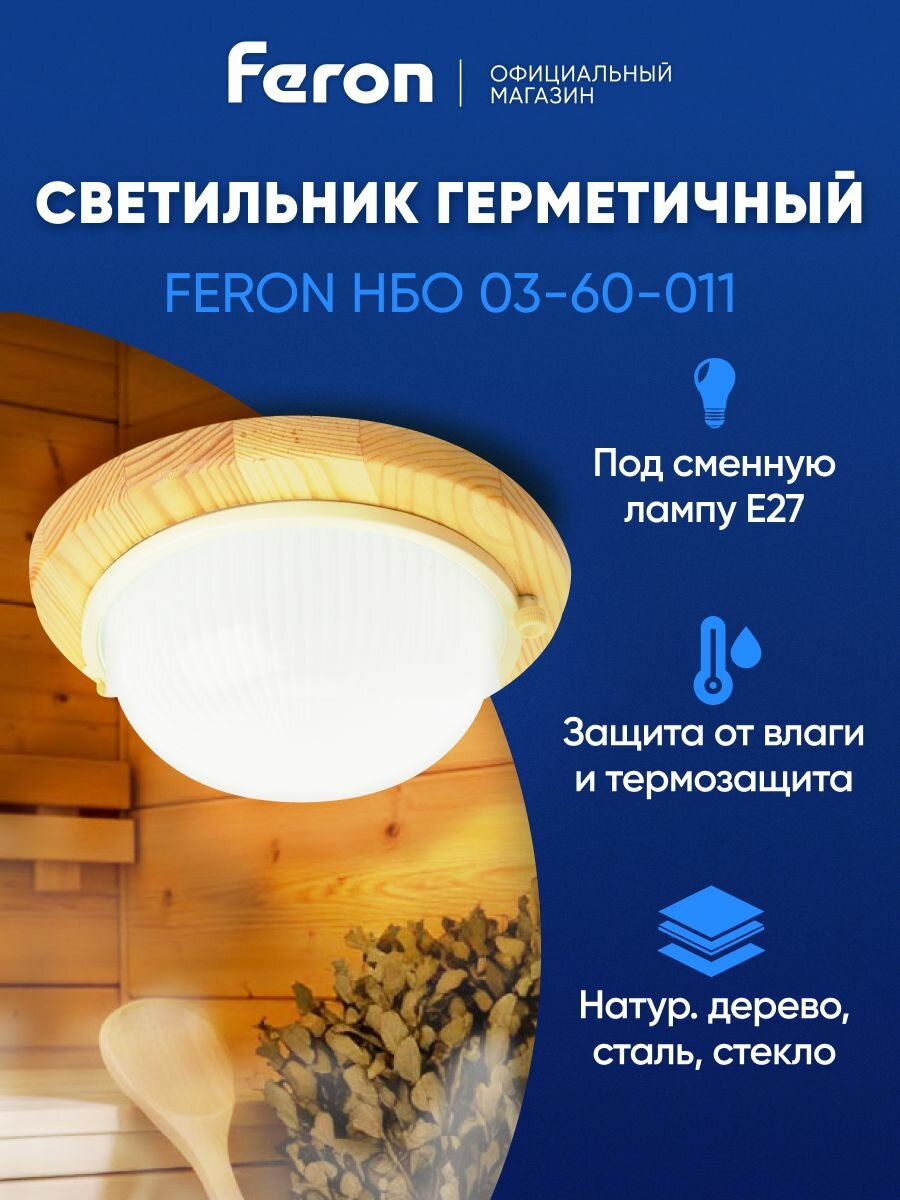 Светильник настенный / потолочный термо и влагозащищенный IP54 для сауны и бани Feron НБО 03-60-011 11569